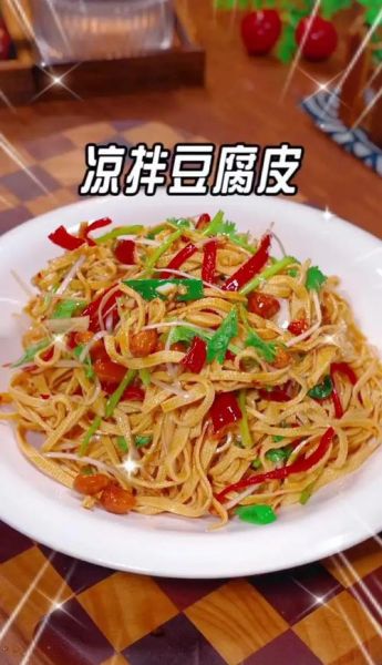 凉拌豆油皮怎么做_豆油皮焯水几分钟才脆-第2张图片-山城妙识