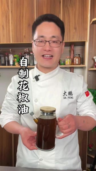 自制花椒油怎么做_花椒油怎么保存不变味-第1张图片-山城妙识 自制花椒油怎么做_花椒油怎么保存不变味-第1张图片-山城妙识