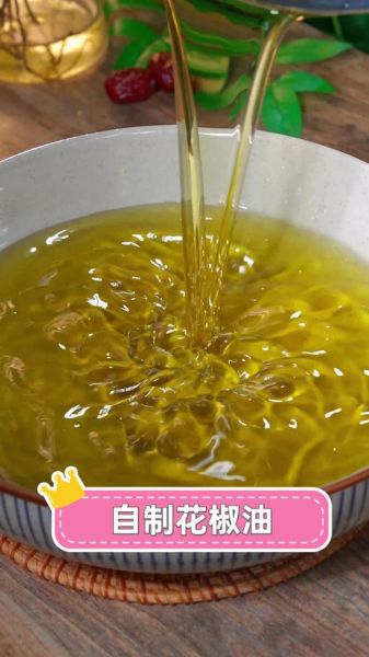 自制花椒油怎么做_花椒油怎么保存不变味-第3张图片-山城妙识 自制花椒油怎么做_花椒油怎么保存不变味-第3张图片-山城妙识