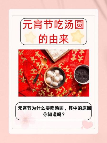 元宵节真正来历_元宵节为什么吃汤圆-第1张图片-山城妙识