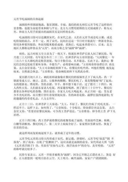 元宵节真正来历_元宵节为什么吃汤圆-第2张图片-山城妙识