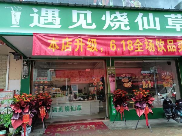 烧仙草奶茶店加盟多少钱_烧仙草奶茶店好喝吗-第3张图片-山城妙识
