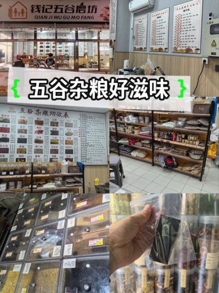 五谷杂粮养生店怎么开_五谷杂粮养生店需要多少钱-第2张图片-山城妙识