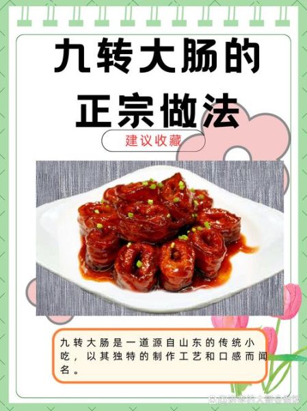 九转大肠为什么叫九转_九转大肠名字的由来-第1张图片-山城妙识