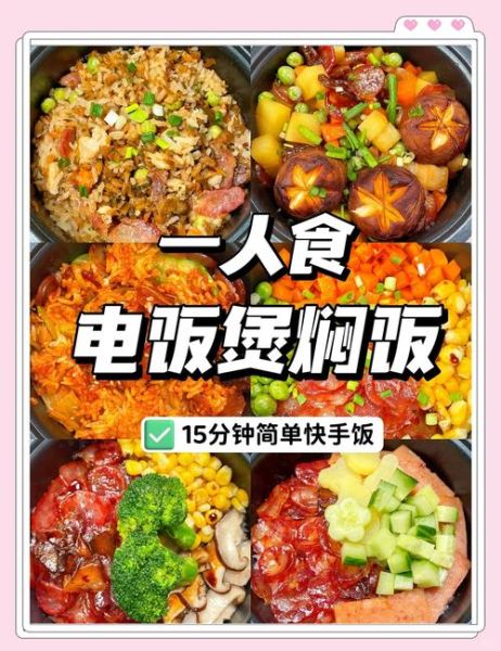 电饭锅能做什么好吃的_电饭锅懒人食谱大全-第1张图片-山城妙识