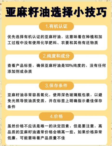 国产亚麻籽油哪个牌子好_如何挑选高品质亚麻籽油-第3张图片-山城妙识 国产亚麻籽油哪个牌子好_如何挑选高品质亚麻籽油-第3张图片-山城妙识