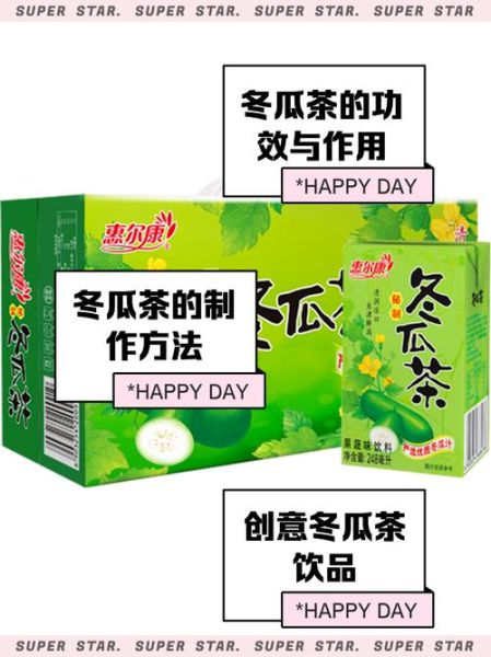 冬瓜茶的功效与作用_冬瓜茶能减肥吗-第1张图片-山城妙识 冬瓜茶的功效与作用_冬瓜茶能减肥吗-第1张图片-山城妙识