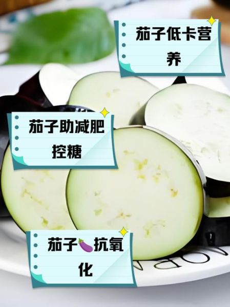茄子能减肥吗_茄子有哪些功效-第1张图片-山城妙识 茄子能减肥吗_茄子有哪些功效-第1张图片-山城妙识