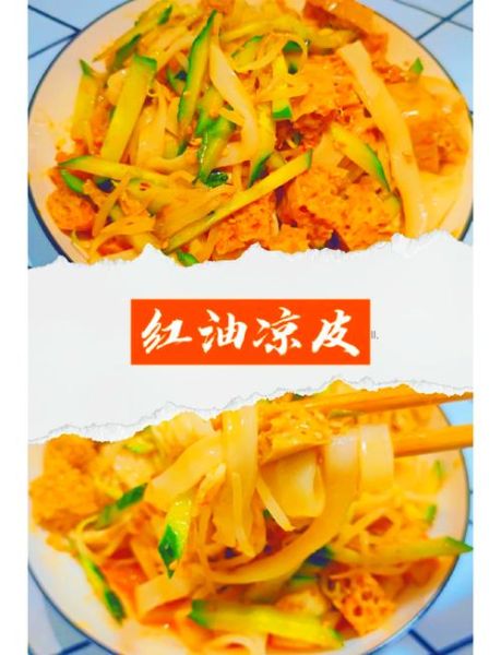 家庭自制凉皮怎么做_凉皮不洗面能成功吗-第2张图片-山城妙识 家庭自制凉皮怎么做_凉皮不洗面能成功吗-第2张图片-山城妙识