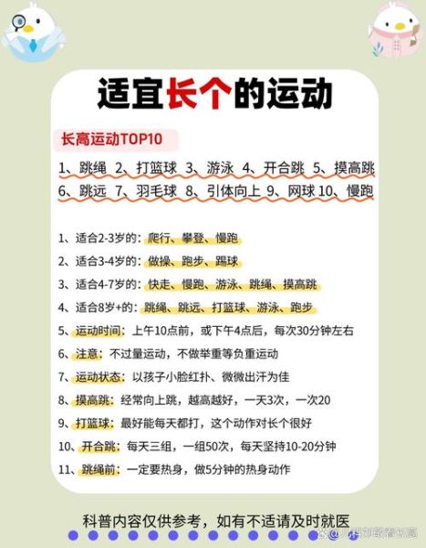 增高方法有哪些_青少年如何科学长高-第3张图片-山城妙识 增高方法有哪些_青少年如何科学长高-第3张图片-山城妙识