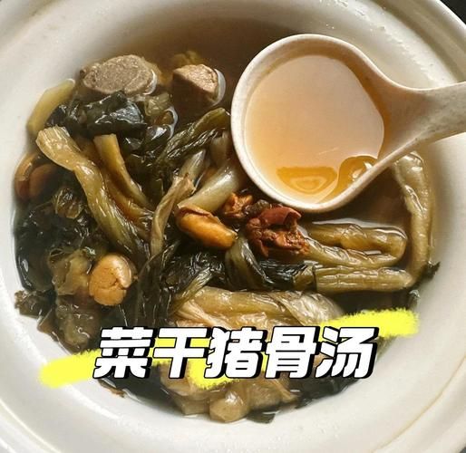 菜干怎么做好吃_菜干煲汤做法-第1张图片-山城妙识