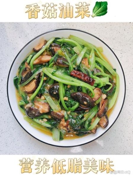 香菇油菜的营养价值_香菇油菜的功效与作用-第3张图片-山城妙识