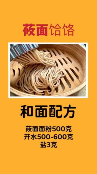 拉面和面的正确配方_拉面剂怎么用-第2张图片-山城妙识