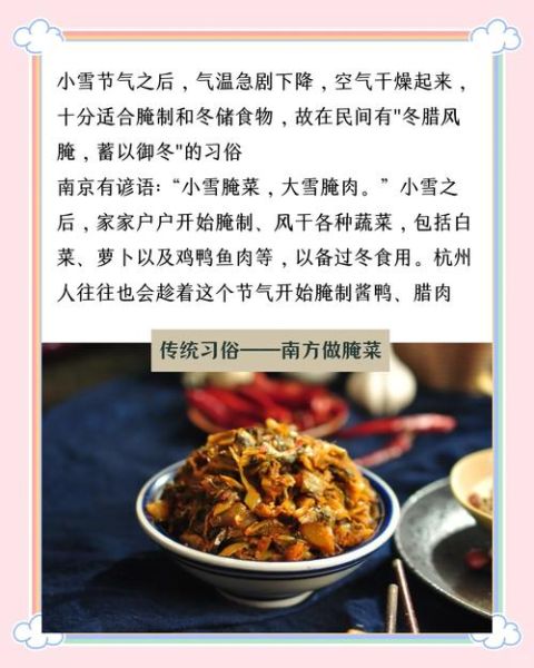 小雪节气吃什么传统美食_北方南方分别吃什么-第1张图片-山城妙识