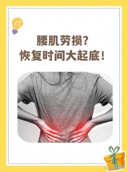 腰肌劳损多久能恢复_腰肌劳损怎么缓解疼痛-第1张图片-山城妙识