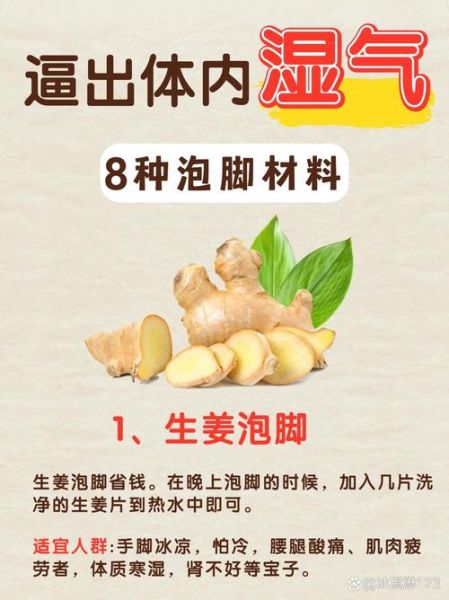 生姜泡脚的功效与作用_生姜泡脚能去湿气吗-第1张图片-山城妙识
