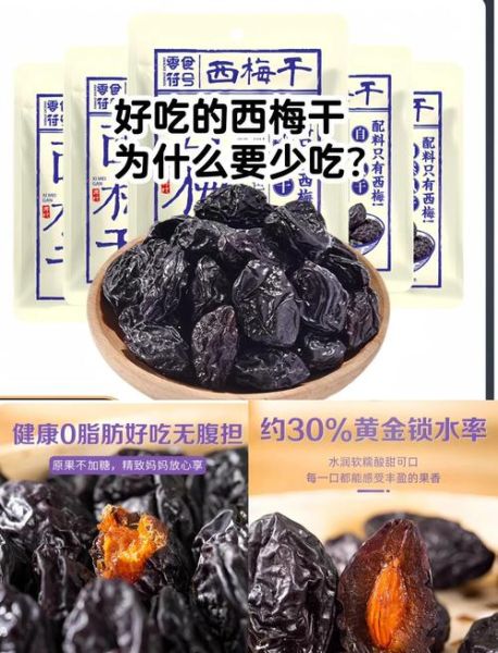 西梅的功效与作用_西梅的副作用有哪些-第1张图片-山城妙识