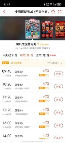 糯米网电影票怎么买_糯米网电影票便宜吗-第3张图片-山城妙识