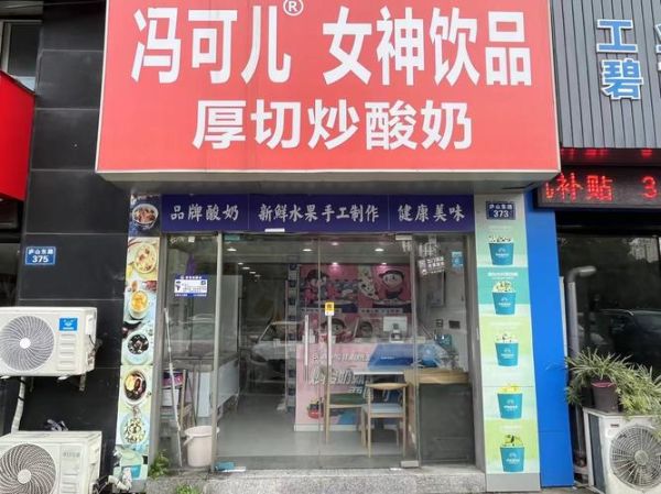 炒酸奶加盟哪家好_炒酸奶加盟费用多少-第3张图片-山城妙识 炒酸奶加盟哪家好_炒酸奶加盟费用多少-第3张图片-山城妙识