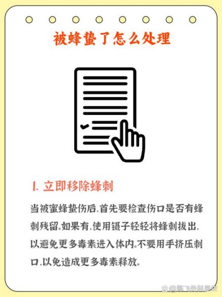 蜜蜂蛰了怎么办_被蜜蜂蛰了怎么快速消肿-第1张图片-山城妙识