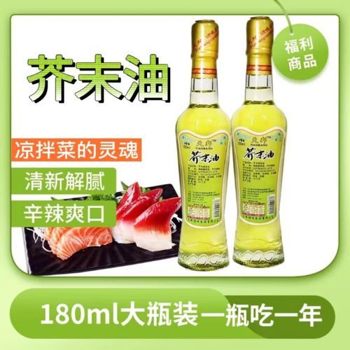 芥末油的功效与作用_芥末油能减肥吗-第3张图片-山城妙识