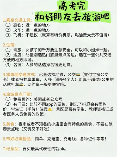 穷游中国怎么省钱_学生党穷游攻略-第1张图片-山城妙识