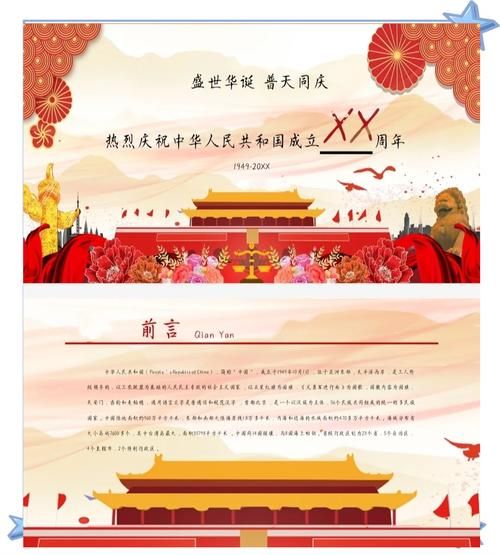 国庆节由来是什么_国庆节历史背景-第1张图片-山城妙识