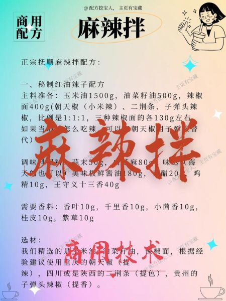 正宗麻辣料怎么调_家庭版麻辣料配方-第2张图片-山城妙识 正宗麻辣料怎么调_家庭版麻辣料配方-第2张图片-山城妙识