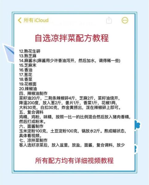 凉拌菜调料大全_怎么调出饭店味-第1张图片-山城妙识