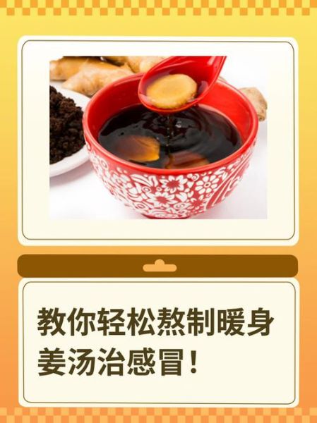风寒感冒喝姜汤的做法_姜汤怎么熬最有效-第1张图片-山城妙识