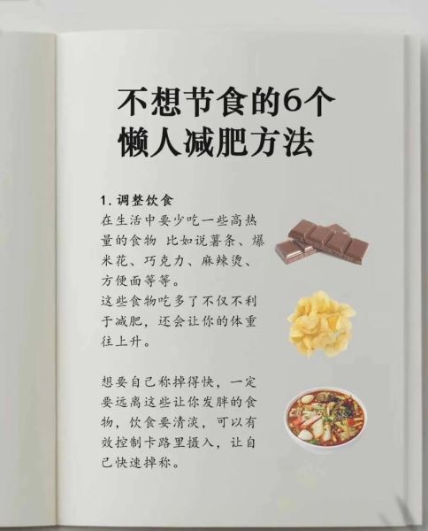 懒人如何减肥瘦身最快_懒人减肥最快方法-第2张图片-山城妙识 懒人如何减肥瘦身最快_懒人减肥最快方法-第2张图片-山城妙识