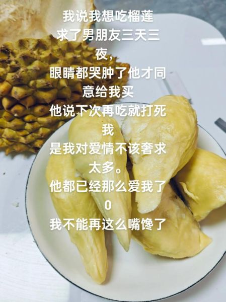 榴莲深夜释放自己_为什么越晚越想吃-第2张图片-山城妙识