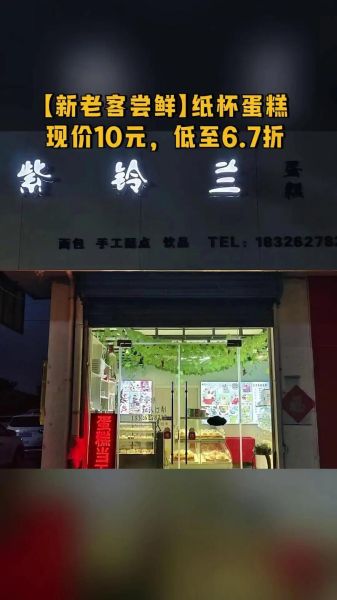 杯子蛋糕店加盟多少钱_杯子蛋糕店加盟哪家好-第1张图片-山城妙识