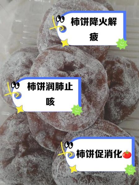 柿饼的功效与作用_柿饼吃多了有什么副作用-第2张图片-山城妙识