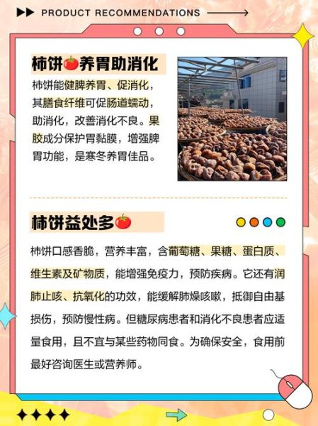 柿饼的功效与作用_柿饼吃多了有什么副作用-第3张图片-山城妙识