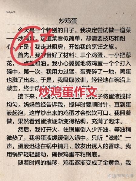 炒鸡蛋作文怎么写_炒鸡蛋作文600字范文-第1张图片-山城妙识