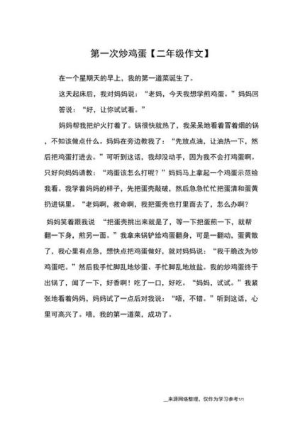 炒鸡蛋作文怎么写_炒鸡蛋作文600字范文-第2张图片-山城妙识