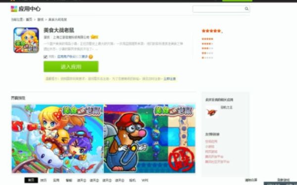 美食大战老鼠枫叶辅助官网在哪_枫叶辅助怎么用-第1张图片-山城妙识