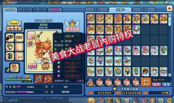 美食大战老鼠枫叶辅助官网在哪_枫叶辅助怎么用-第3张图片-山城妙识