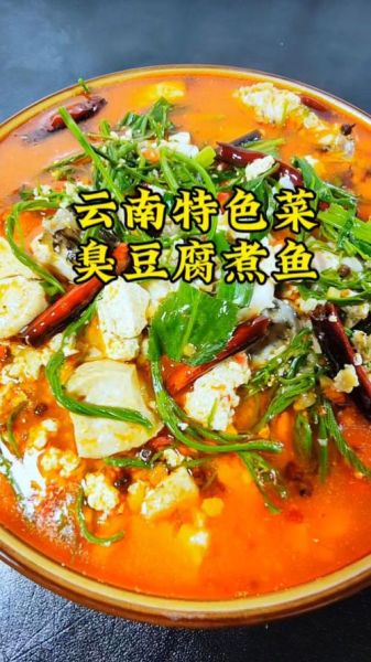 臭豆腐煮鱼怎么做_臭豆腐煮鱼好吃吗-第1张图片-山城妙识