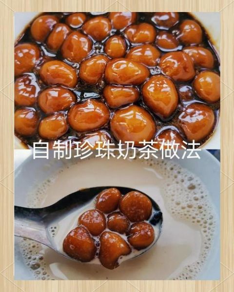 珍珠奶茶的珍珠是什么做的_自制珍珠做法-第1张图片-山城妙识 珍珠奶茶的珍珠是什么做的_自制珍珠做法-第1张图片-山城妙识