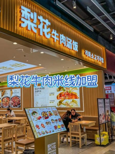 牛肉汤加盟店哪家好_加盟费用多少钱-第3张图片-山城妙识