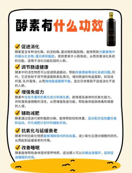 酵素的功效与作用_酵素真的有用吗-第1张图片-山城妙识