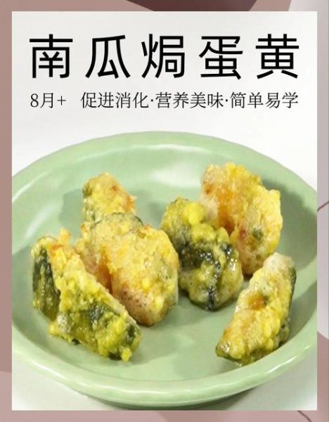 蛋黄炒南瓜怎么做_蛋黄炒南瓜热量高吗-第2张图片-山城妙识