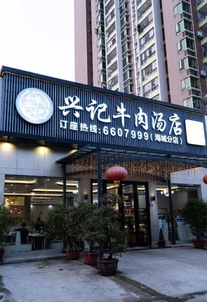 牛肉汤加盟连锁店哪家好_牛肉汤加盟费多少钱-第2张图片-山城妙识