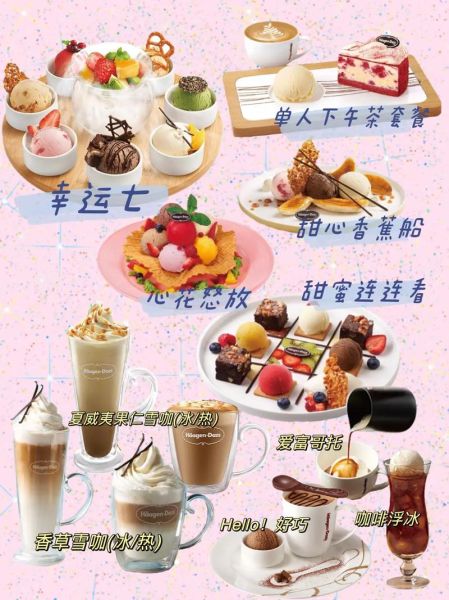 哈根达斯一般多少钱_哈根达斯价格表2024-第1张图片-山城妙识