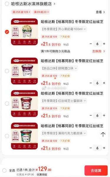 哈根达斯一般多少钱_哈根达斯价格表2024-第2张图片-山城妙识
