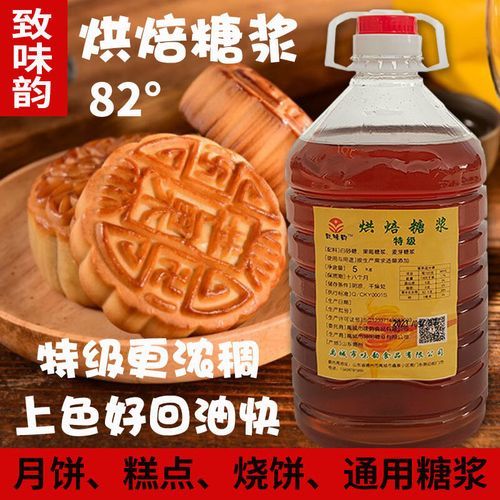 月饼一定要用转化糖浆吗_转化糖浆替代方案-第3张图片-山城妙识