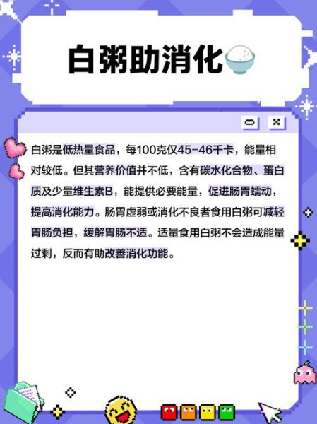 白粥热量是多少_减肥能吃白粥吗-第3张图片-山城妙识