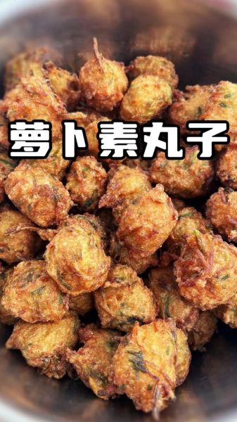 怎么炸萝卜丸子更酥脆_萝卜丸子不软塌的秘诀-第3张图片-山城妙识